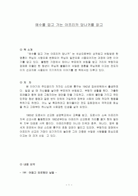 예수를 업고가는 당나귀를 읽고