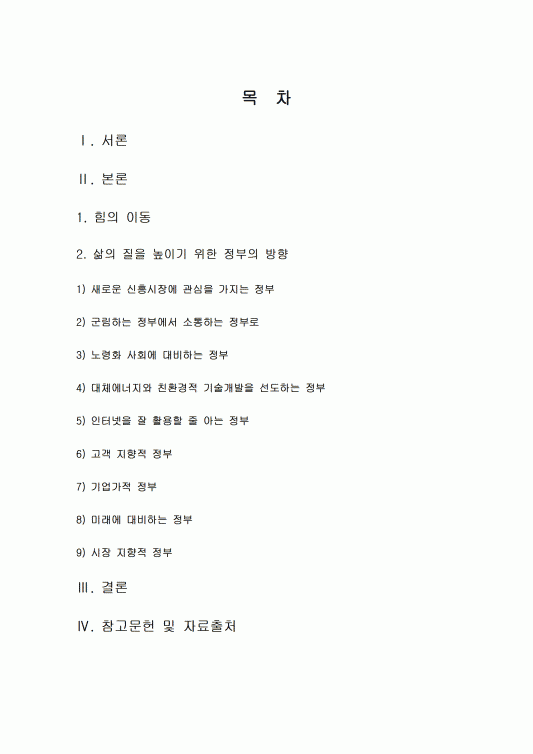 힘의이동 다보스포럼