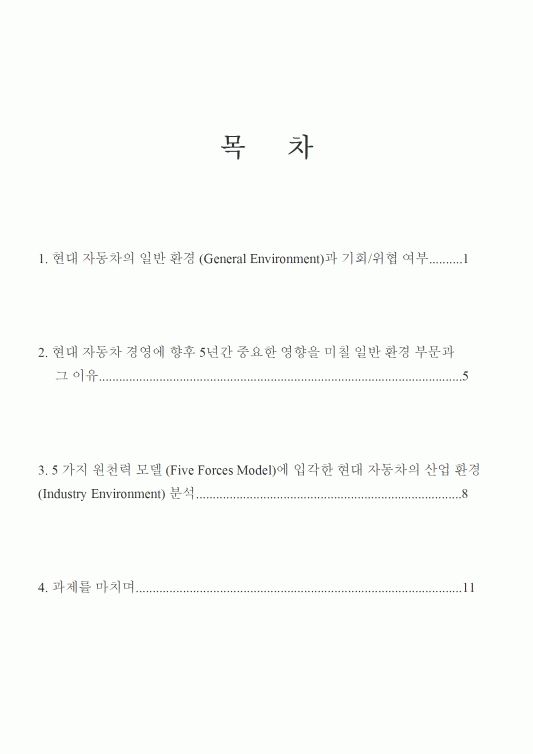 [마케팅분석] 현대자동차 마케팅 분석