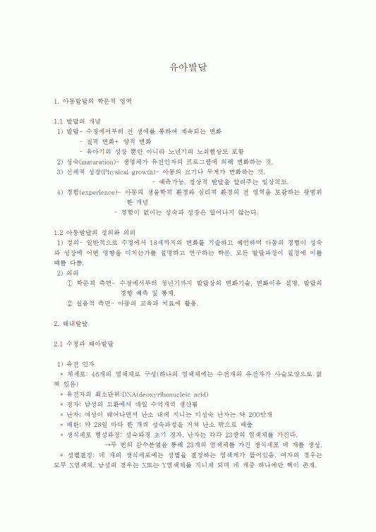 유아발달 아동발달 아동 유아교육