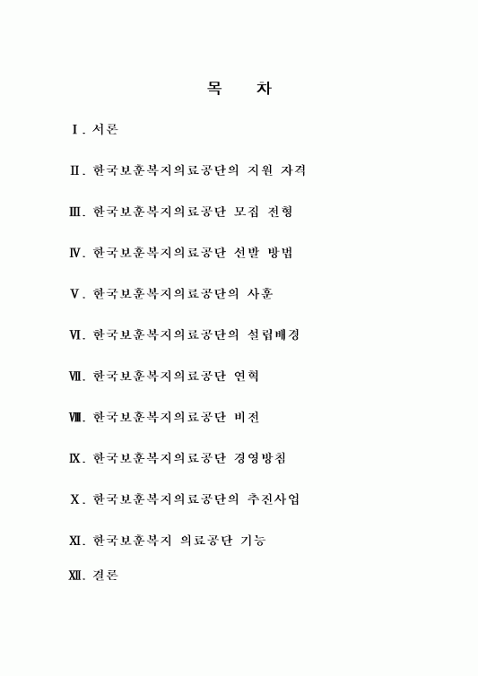 한국보훈복지공단