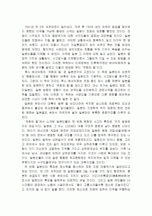 루스 베네딕트의 국화와 칼