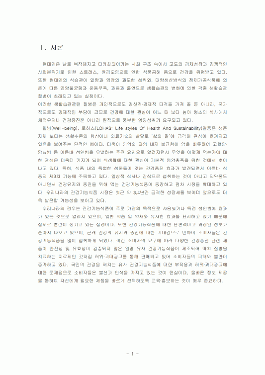 건강기능식품