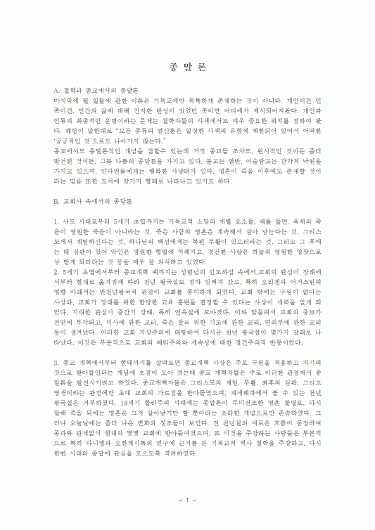 벌코프 조직신학 (종말론) 요약정리