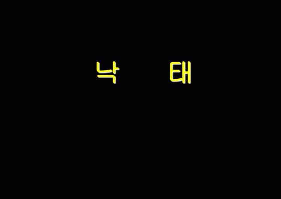 낙태 파워포인트 발표자료