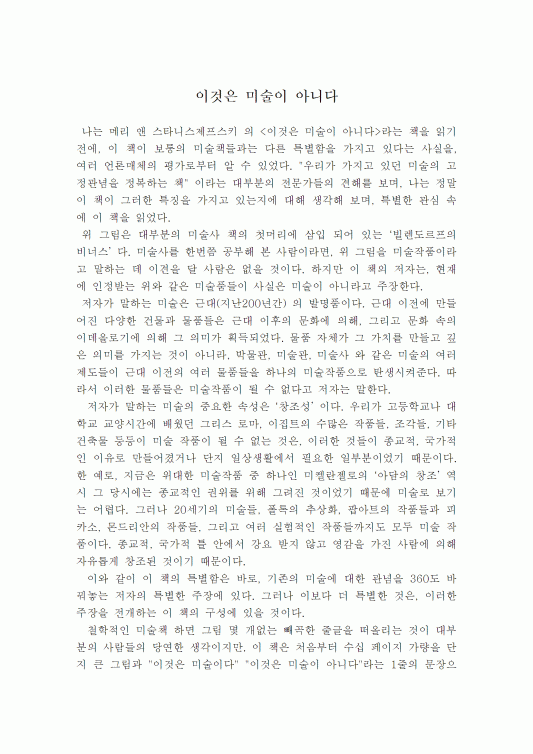 이것은 미술이 아니다(감상문)