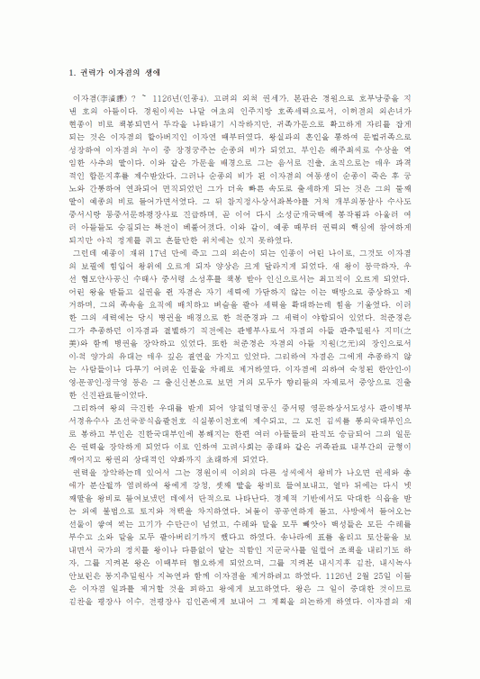 이자겸의 생애