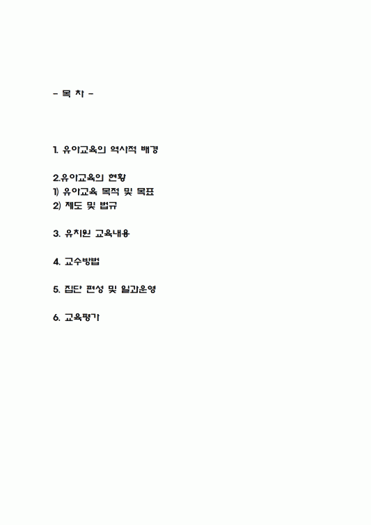 프랑스의 유아교육