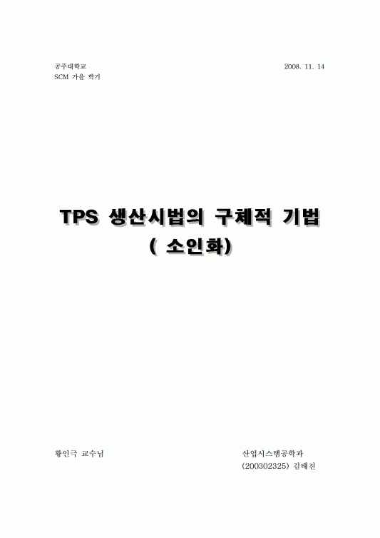 도요타 생상방식 기법(평준화)