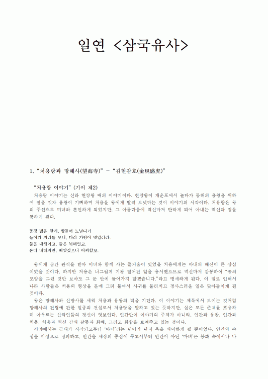 일연 삼국유사