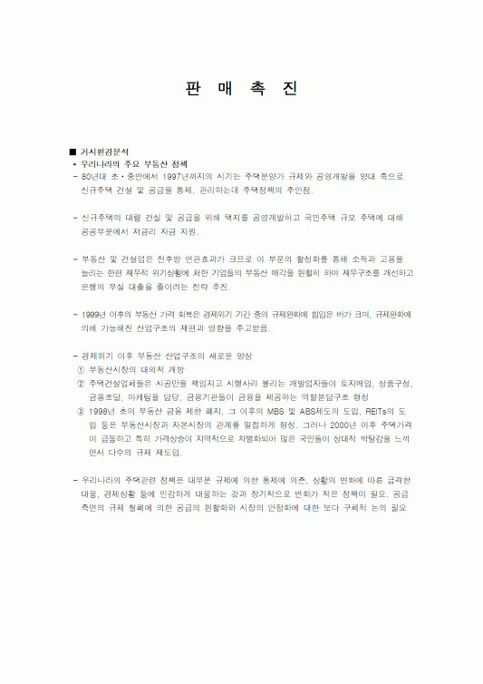 판매촉진에 대한 모든것