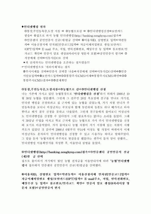 인터넷 뱅킹 절차 및 각 단계 장 단점