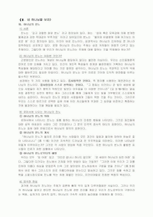 하나님을 아는 지식(4) 15-19장 요약