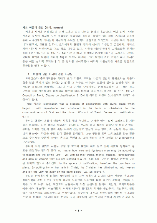 사도 바울과 율법