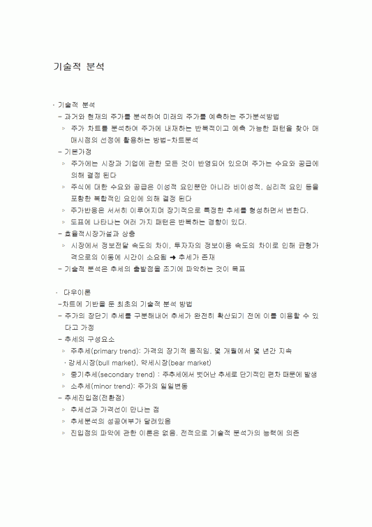 기술적 분석에 대하여