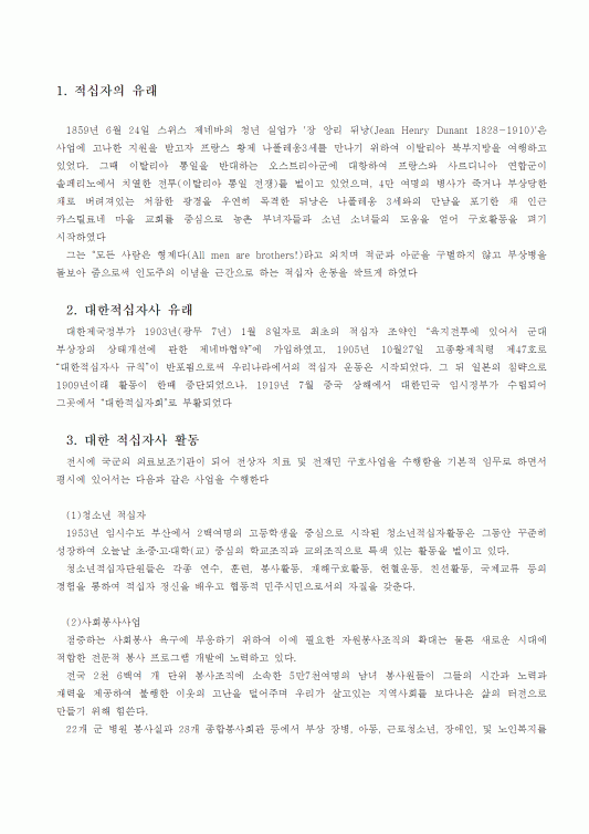 적십자-응급구조처치법 정리