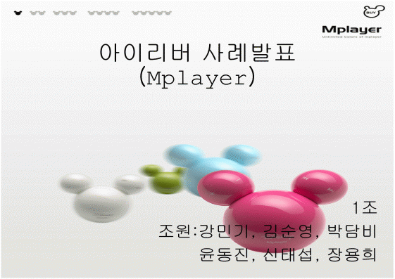 아이리버 Mplayer