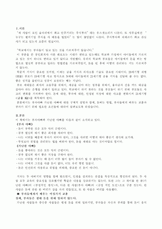 부자아빠[독후감]