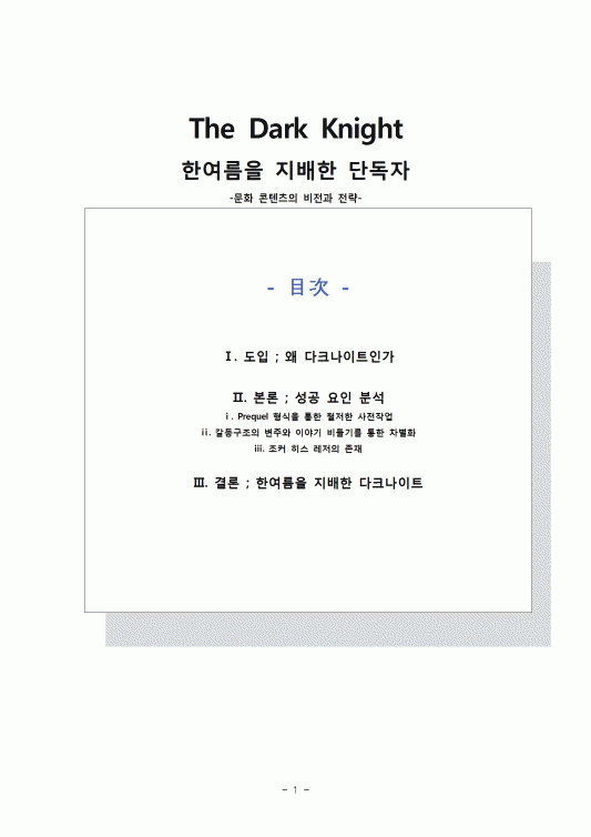 문화 콘텐츠의 비전과 전략