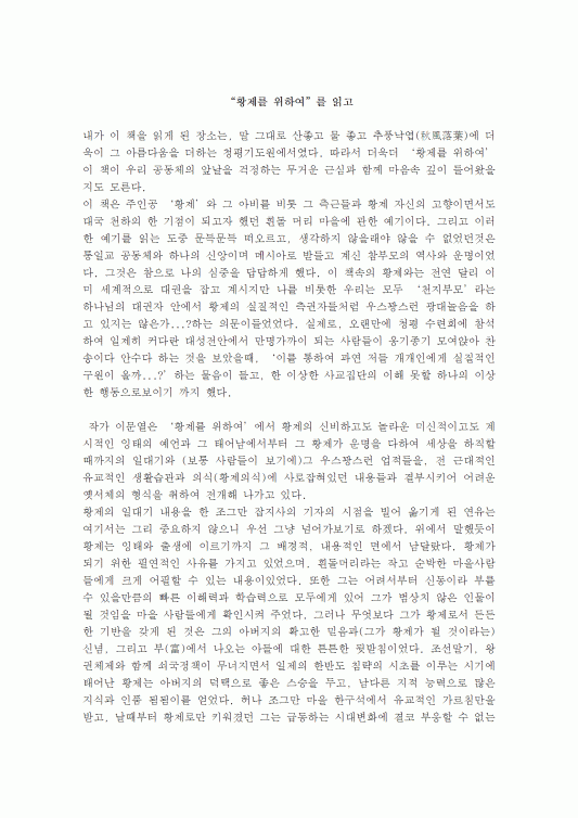 [독후감] 황제를 위하여