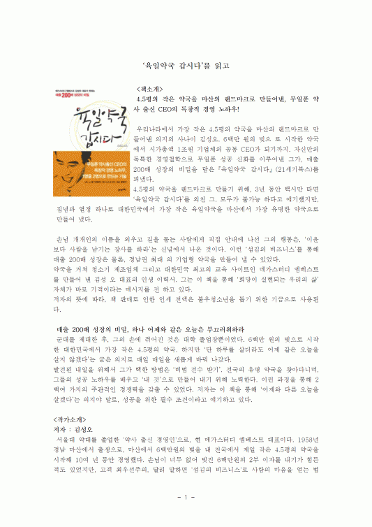 [우수평가자료](독후감)육일약국 갑시다를 읽고