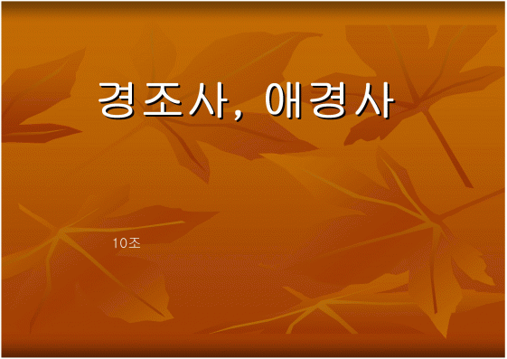 경조사 파워포인트