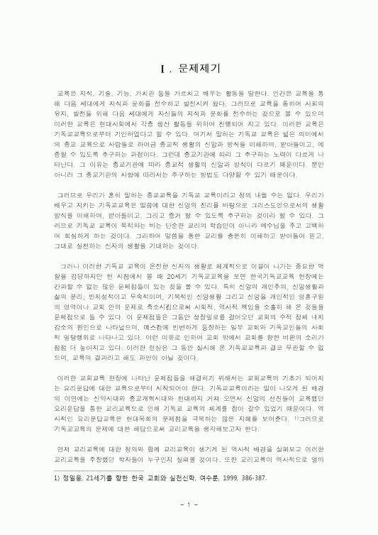 교리교육에 대한 연구보고서