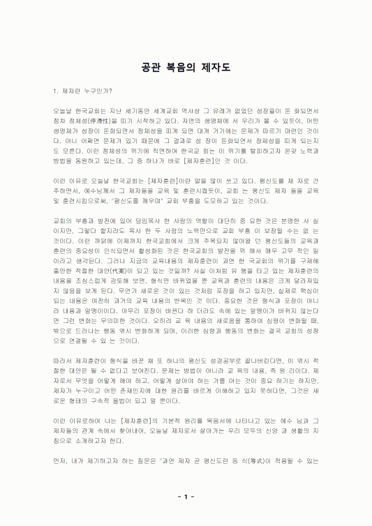 공관복음의 제자도