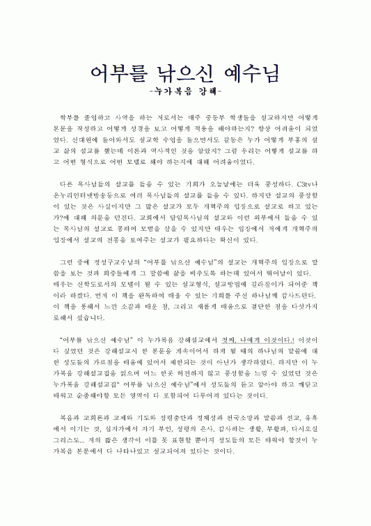 어부를 낚으신 예수님