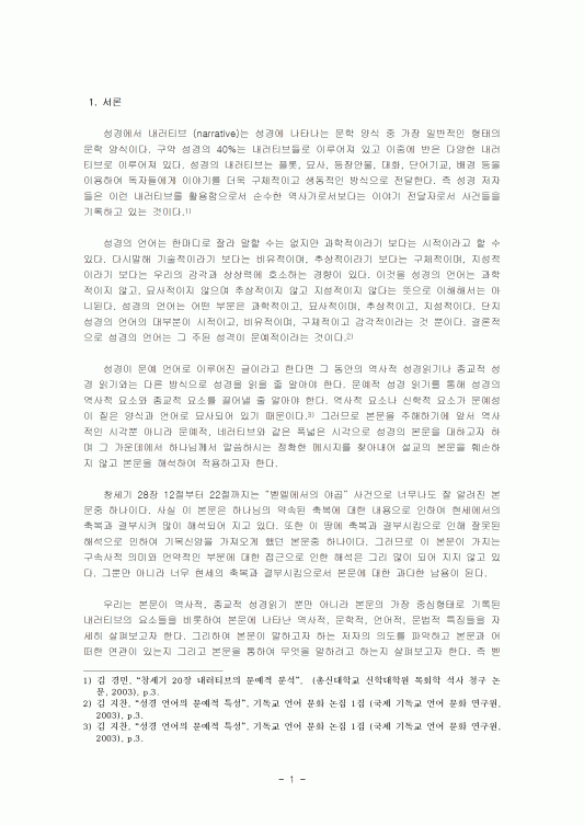 창세기 주석 Proposal