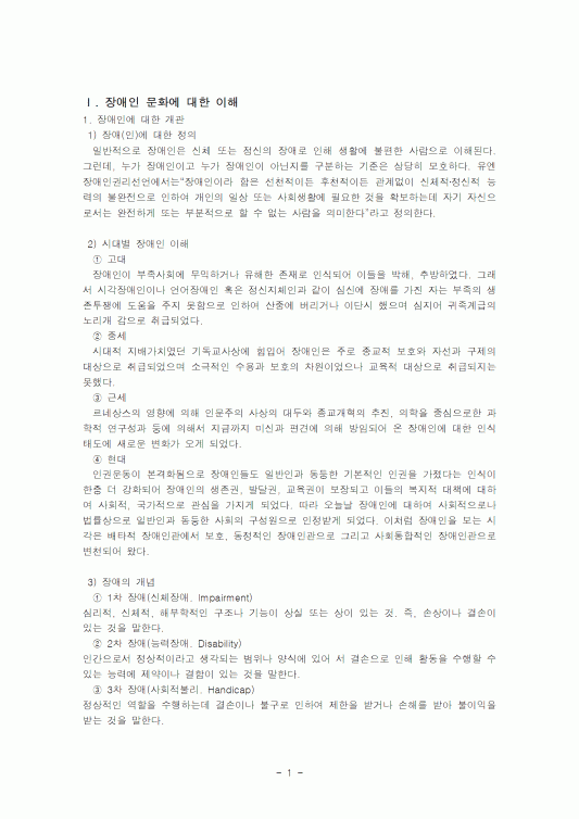 장애인 문화 리포트