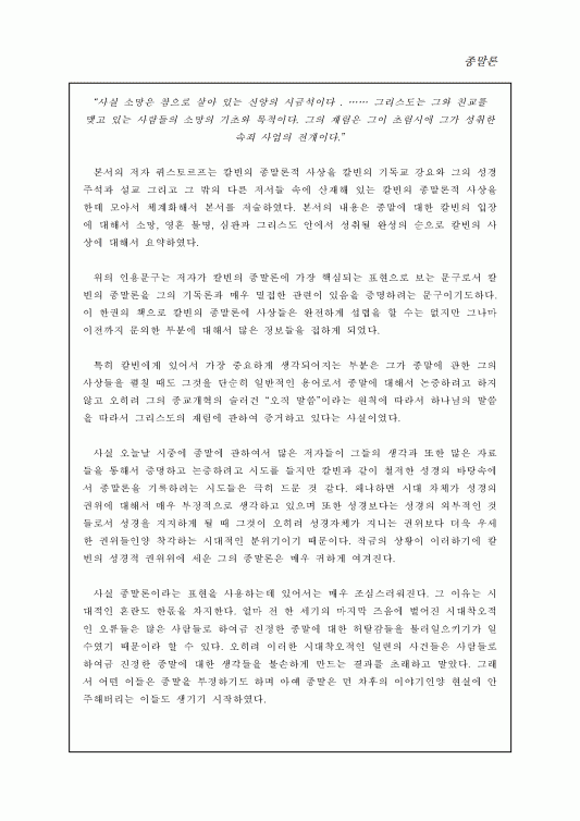 칼빈의 종말론
