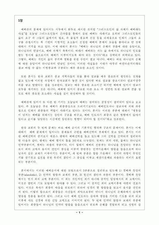 한국교회와 예배