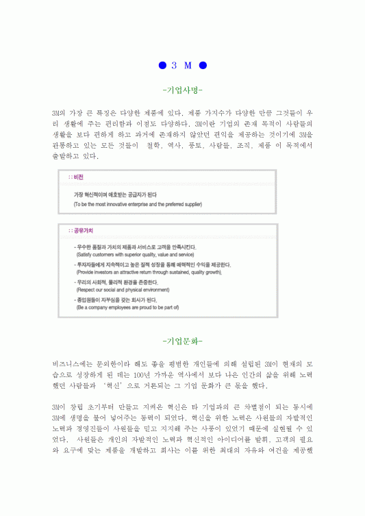 3M 기업사명문화
