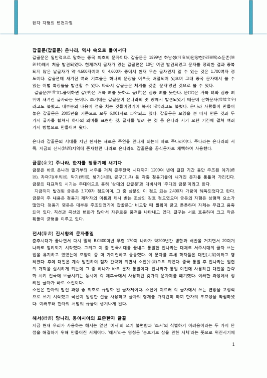 한자 자형의 변천과정