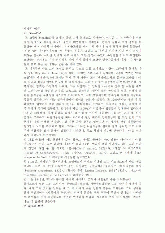 적과흑-감상문