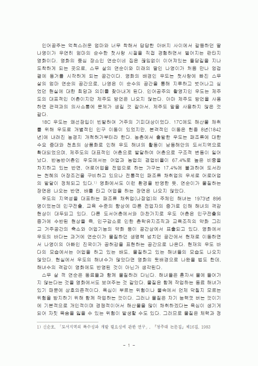 지리적 요소를 고려한 영화 인이공주 감상문