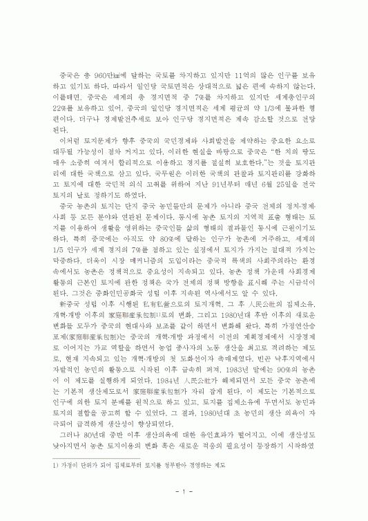 중국의 토지 개혁과 토지 제도