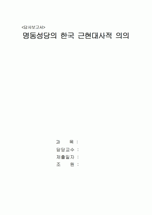명동성당에 관하여
