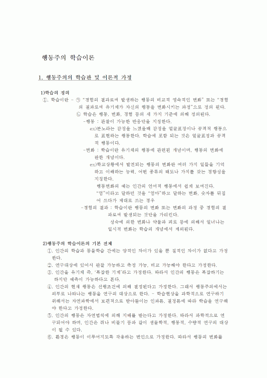 교육공학-행동주의,인지주의,구성주의