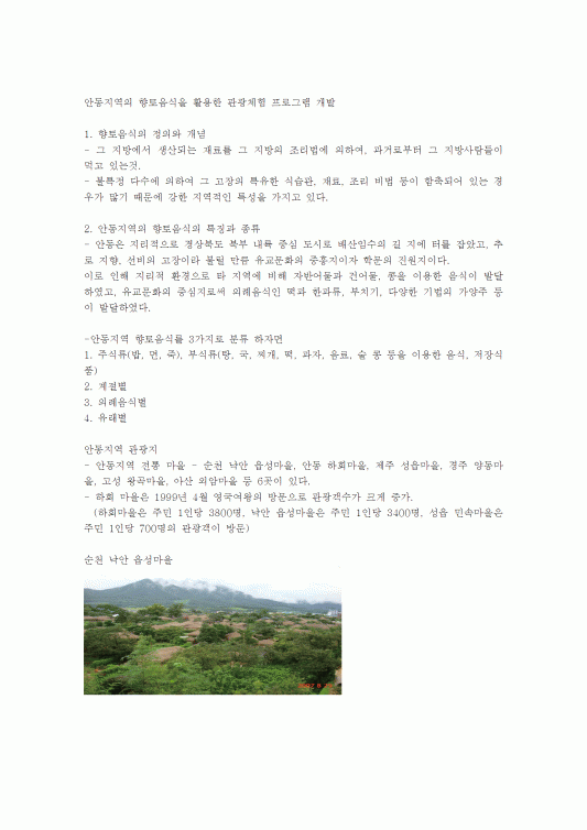 관광체험프로그램 개발