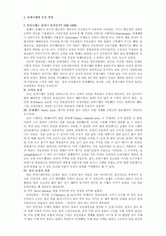 중세시대와 기술