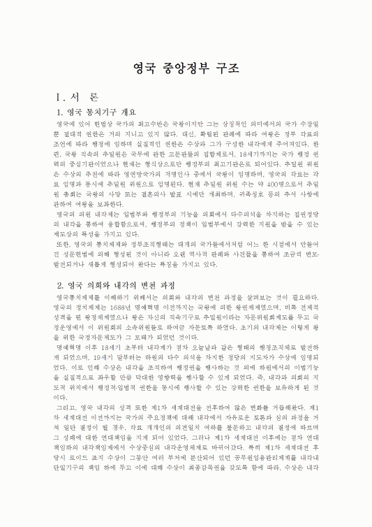 영국의 중앙정부조직