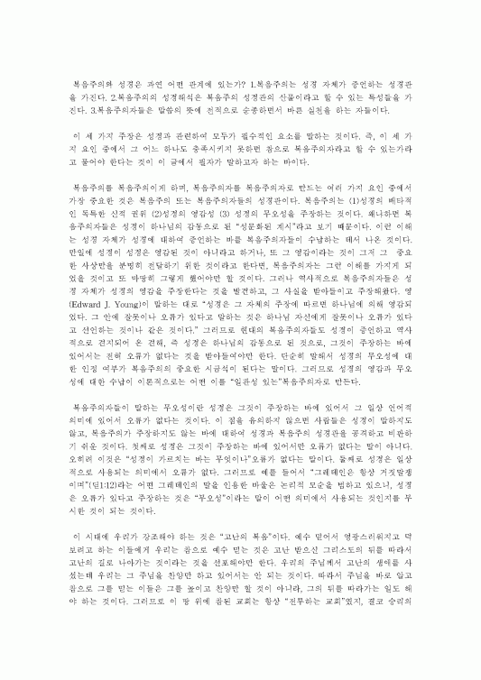 개혁신학 탐구