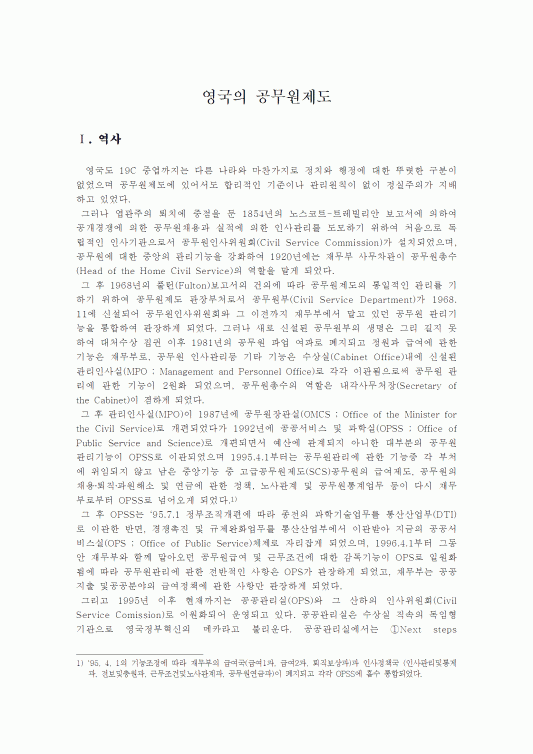 영국의 공무원제도