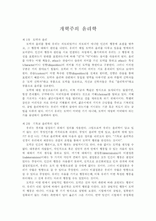 개혁주의 윤리학