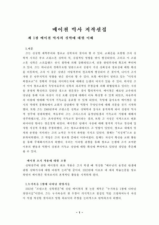 메이천 박사 저작선집