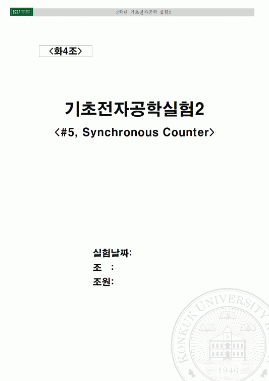 [전자공학실험] 10진 카운터,12진 카운터, N진 카운터 설계 및 Synchoronous Counter 설계