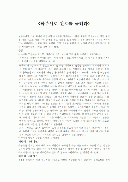 북부서로 진로를 돌려라