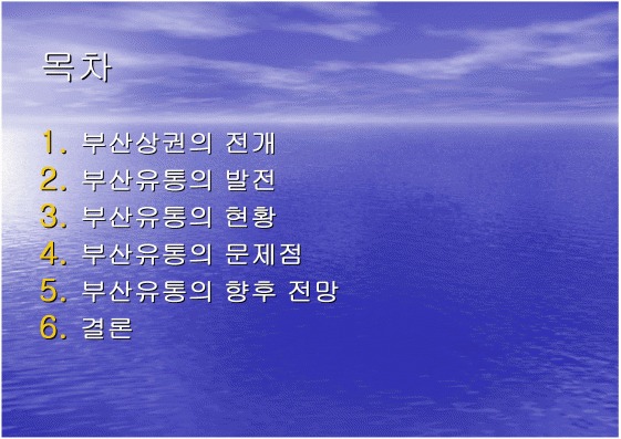부산유통업의 변천사